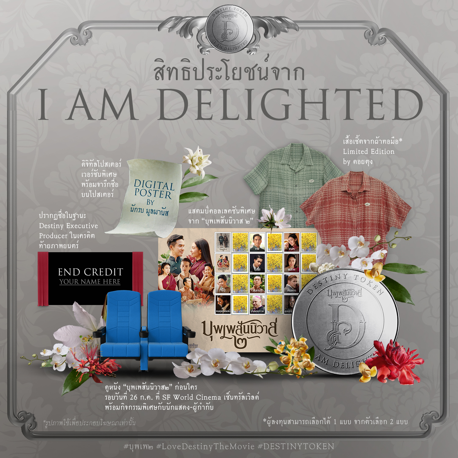 สิทธิประโยชน์จาก I am Delighted จาก เหรียญบุพเพ ๒ – Thailand Box Office ...