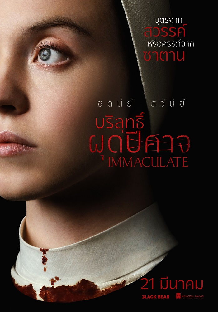 อันดับหนังทำเงินทั่วประเทศไทย ประจำสัปดาห์ (วันที่ 24/3/2567 ...
