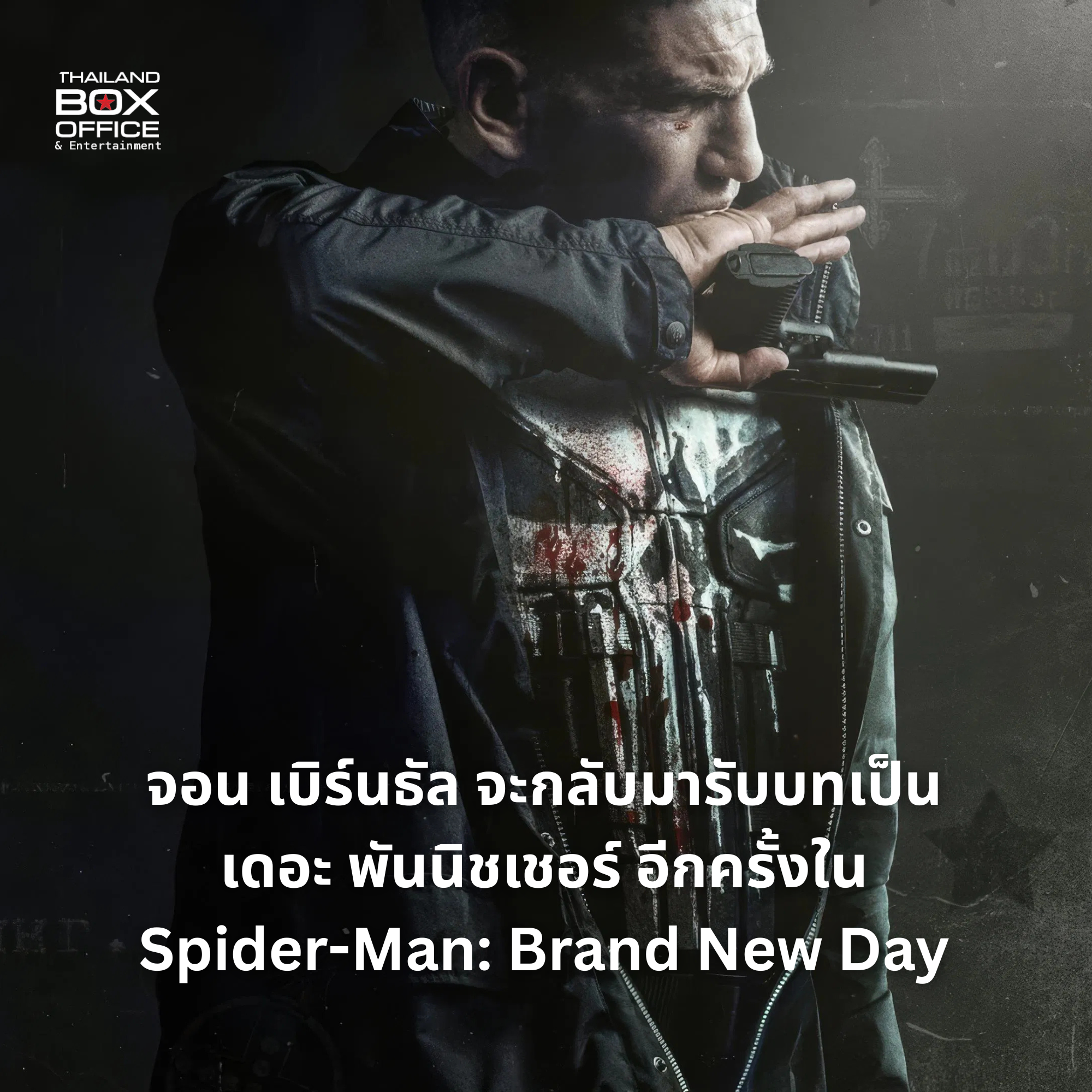 จอน เบิร์นธัล จะกลับมารับบทเป็น เดอะ พันนิชเชอร์ อีกครั้งใน Spider-Man ...